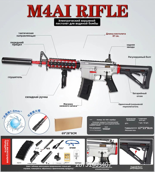 Детский игрушечный водяной пистолет M4AI+SCAR - купить с доставкой по выгодным ценам в интернет ...