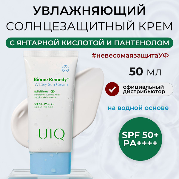UIQ Солнцезащитный крем spf 50 для лица с янтарной кислотой и пантенолом Biome Remedy Watery Sun ...