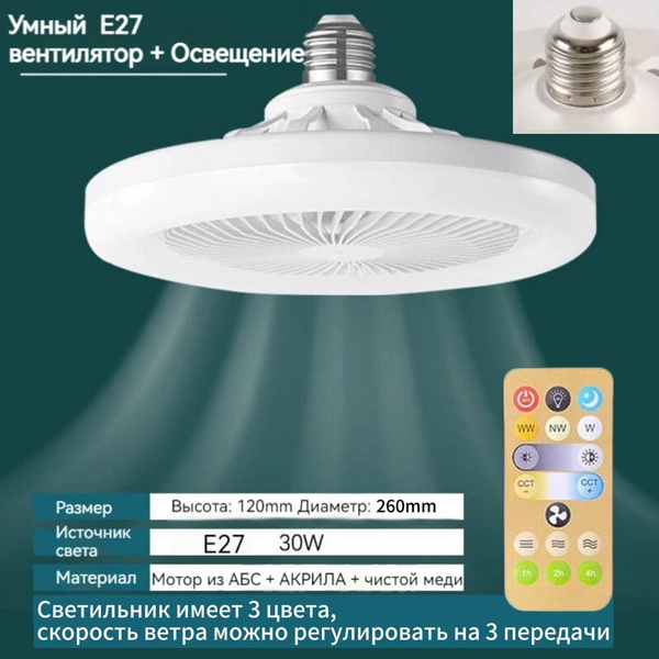 Люстра-вентилятор, E27, 30 Вт, Фиксированный держатель лампы купить c доставкой на OZON по ...