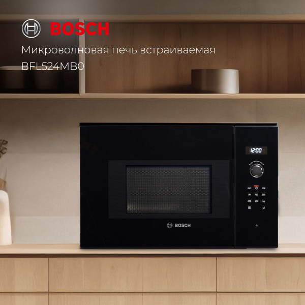 Встраиваемая микроволновая печь Bosch BFL524MB0 - купить по низким ...