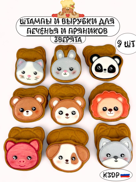 Формы вырубки для теста печенья и пряников Зверята от К3DP №65 - купить ...