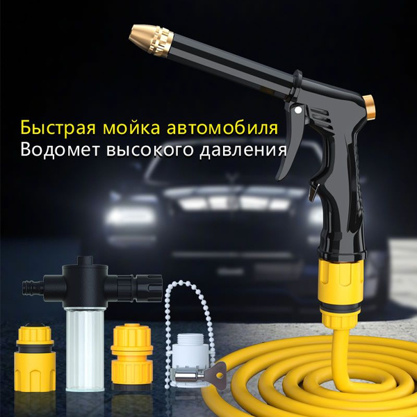 Пистолет для мойки,Мойка высокого давления автомобильная,Пистолет для ...