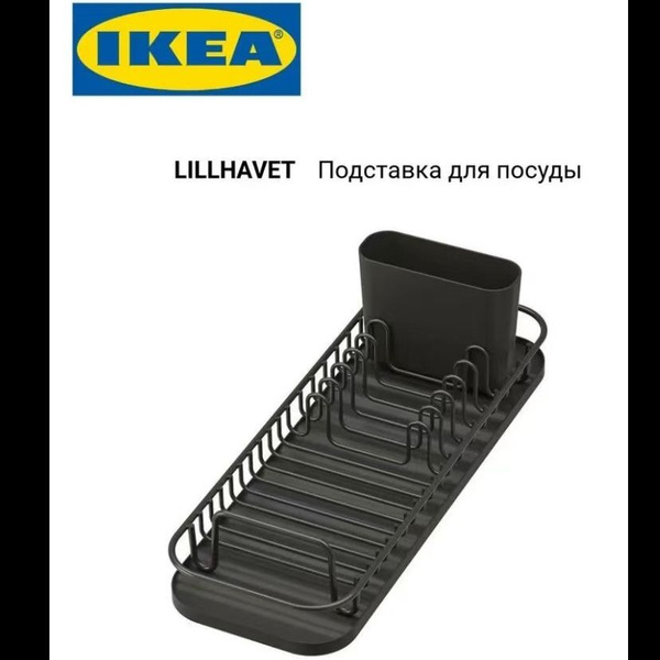 Коврик для сушки посуды IKEA , 48 см х 14 см х 14 см, 3 шт - купить по ...