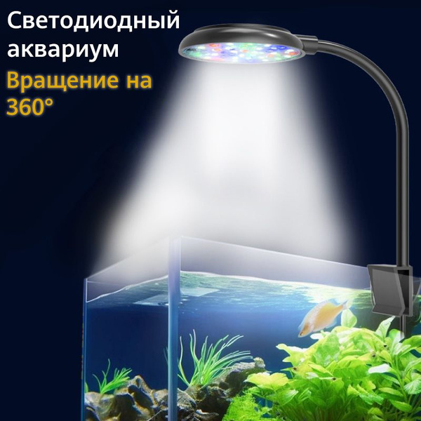Трехцветный аквариумный светильник мощностью 7 Вт Белый - купить с ...