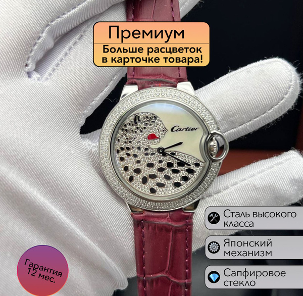 Женские часы Cartier Ballon de Cartier - купить с доставкой по выгодным ...