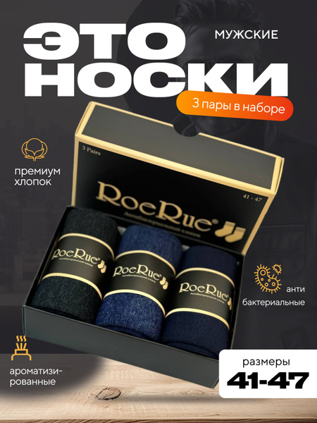 Носки Мужской RoeRue, размер 41, 42 Хлопок, Полиэстер На любой сезон темно-синий, черный ...