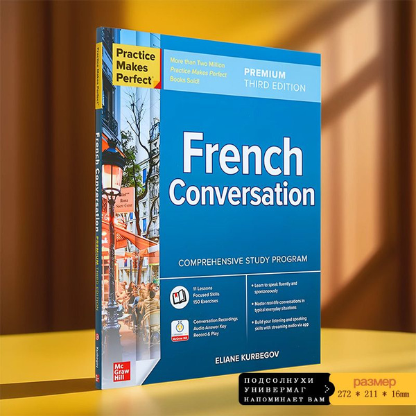 Учи французский: Practice Makes Perfect: French Conversation, Premium Third Edition купить на ...