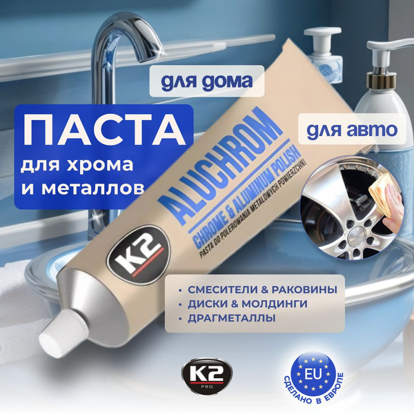 Паста для полировки металлических поверхностей и хрома, смесителей и ...