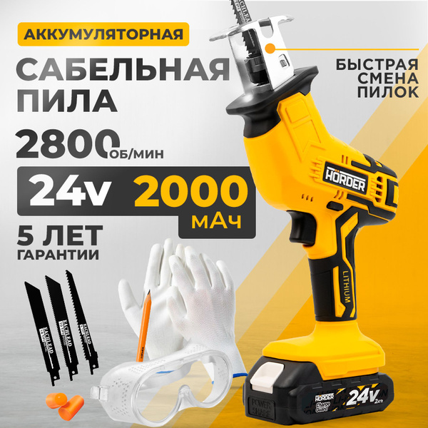 Пила сабельная аккумуляторная Horder Prs 250 в кейсе 1 аккумулятор 24 В 2 Ач 2800 ход мин 4