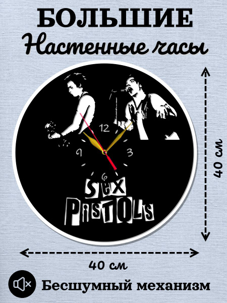 Настенные часы с группой Sex Pistols Секс пистолс John Lydon купить
