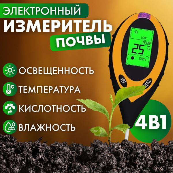 Измеритель почвы PapkaS Прибор Измеритель кислотности почвы, влажности ...