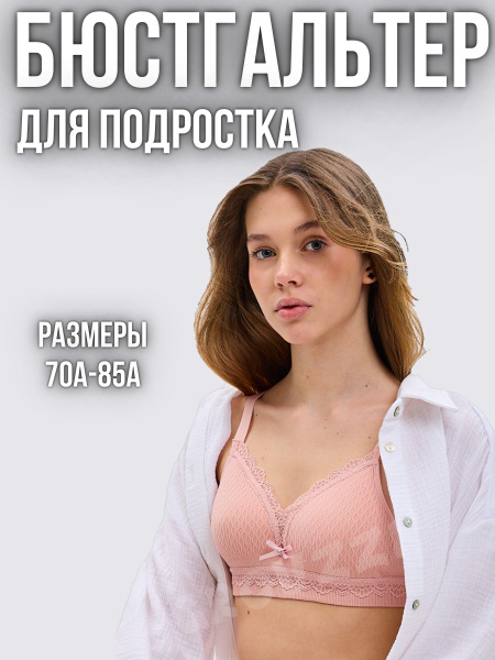 Бюстгальтер Девочки GROUZZI без косточек, размер 80A розовый Нейлон, Спандекс Повседневный Китай ...