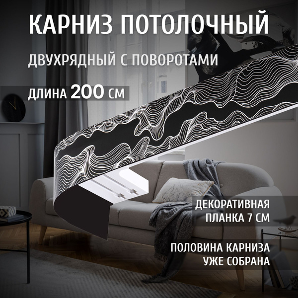 Карниз с багетной планкой 2 ряда LEGRAND Составной - купить по ...
