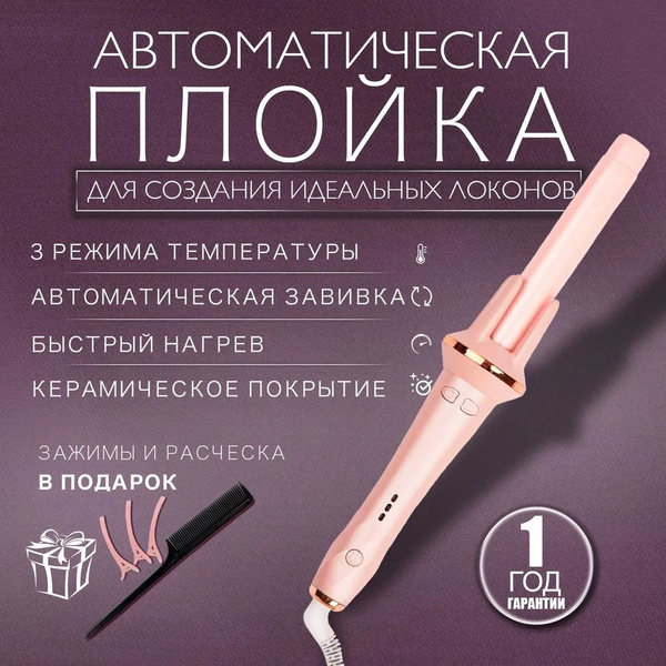 Многофункциональные щипцы для завивки с 3 температурными режимами ...