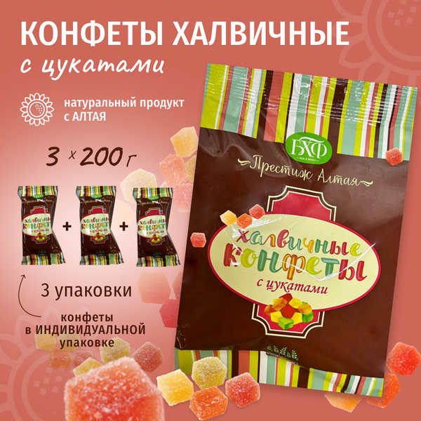 Халвичные конфеты с цукатами - купить с доставкой по выгодным ценам в ...