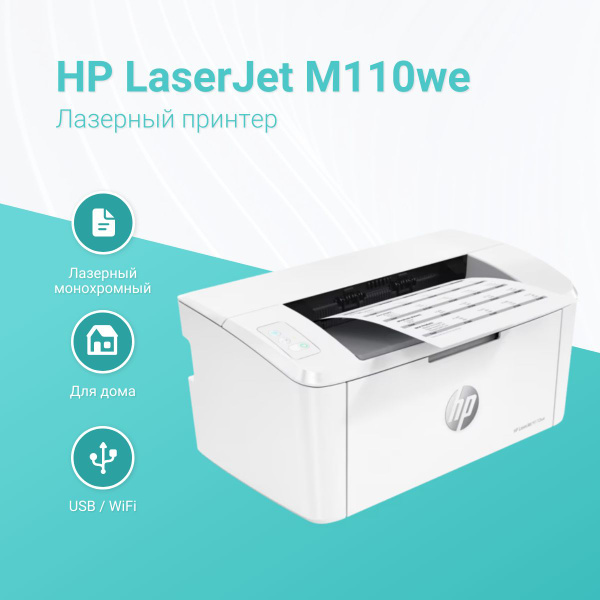 Принтер HP LaserJet M110we, Монохромный печать, купить по низкой цене ...