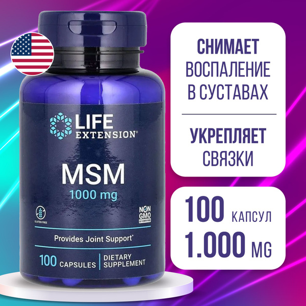 МСМ 1000 мг 100 caps, LIFE Extension MSM, Способствует крепости связок ...