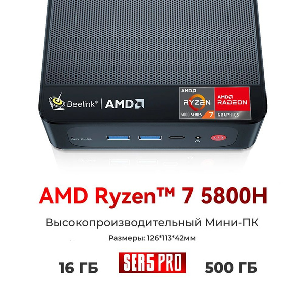Характеристики Beelink Мини-ПК SER5 Pro_AMD Ryzen 7 5800H 16/500 Гб ...