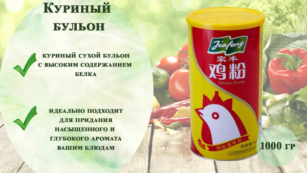 Китайский куриный бульон сухой JIAFENG 1 кг - купить с доставкой по ...