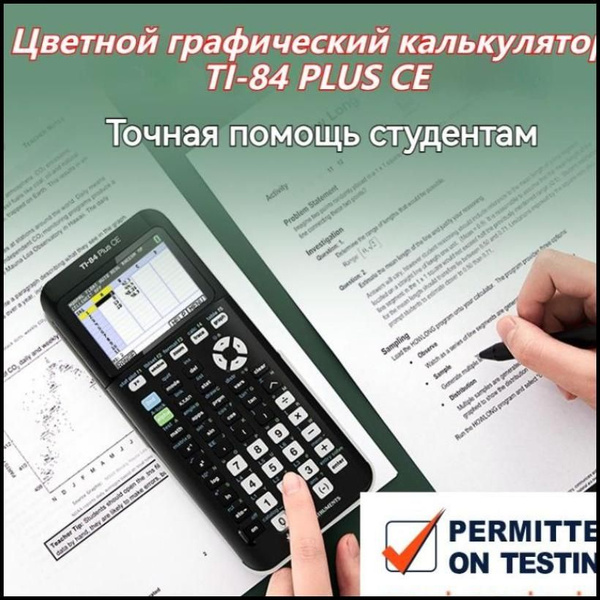 Графический калькулятор TEXAS INSTRUMENTS TI-84 PLUS CE-T Python ...