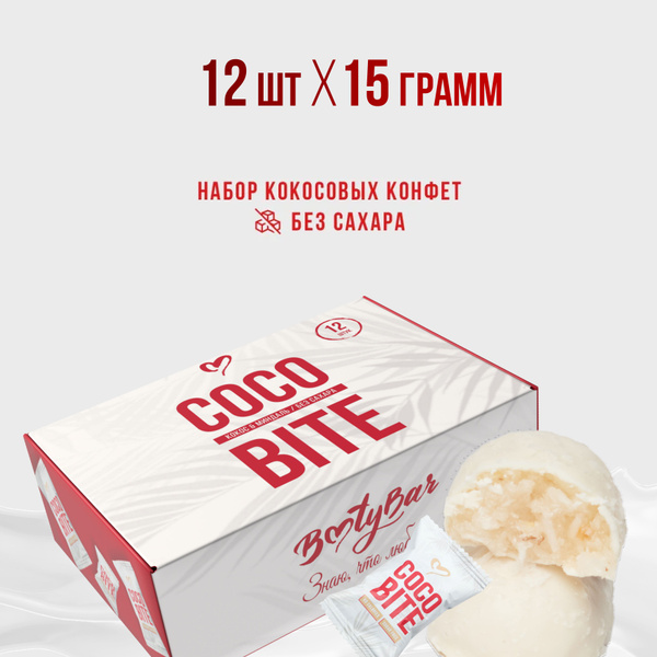 Конфеты без сахара, COCO BITE, Bootybar, кокосовые конфеты с миндалем ...
