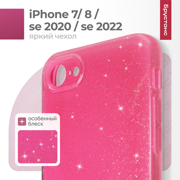 Чехол на Айфон 7 / Айфон 8, Айфон SE 2020 / Айфон SE 2022 силиконовый ...