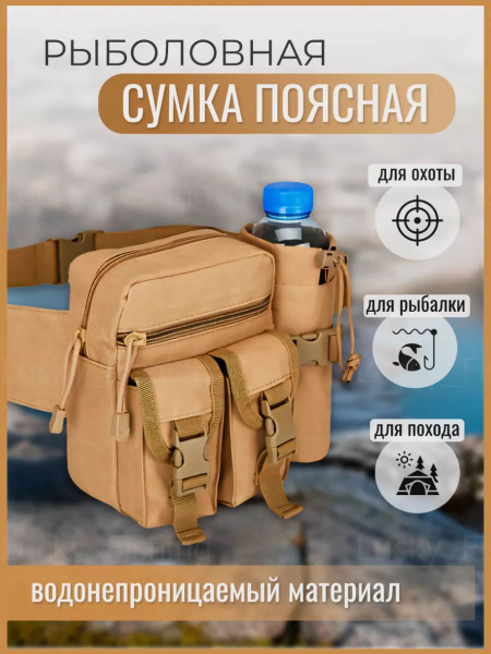 Рыболовная поясная сумка - купить с доставкой по выгодным ценам в ...