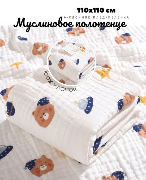 Муслиновое полотенце для новорожденных хлопок детский плед купить на ...