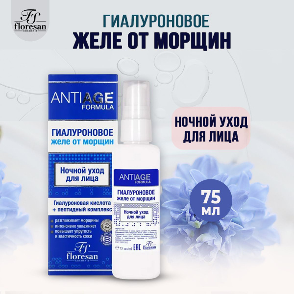 Floresan Гиалуроновое желе для лица от морщин Ночное с пептидным ...