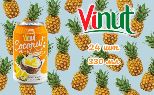Напиток негазированный VINUT (Винут) Кокосовое молоко со вкусом Ананаса, 24 шт * 330 мл, Вьетнам ...