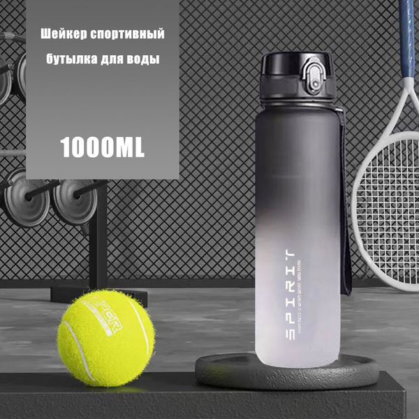Бутылка для воды спортивная 1000 мл 1 литр,черное,с ремешком купить на ...