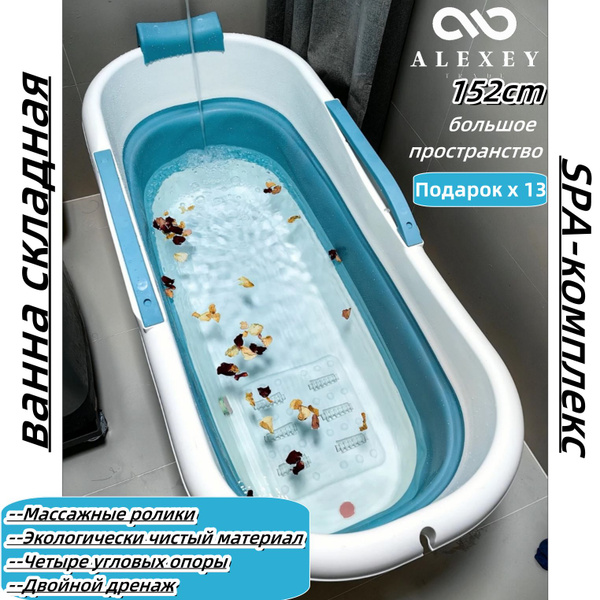 ванна складная для взрослых, SPA-комплекс, легкий и портативный, 152cm ...