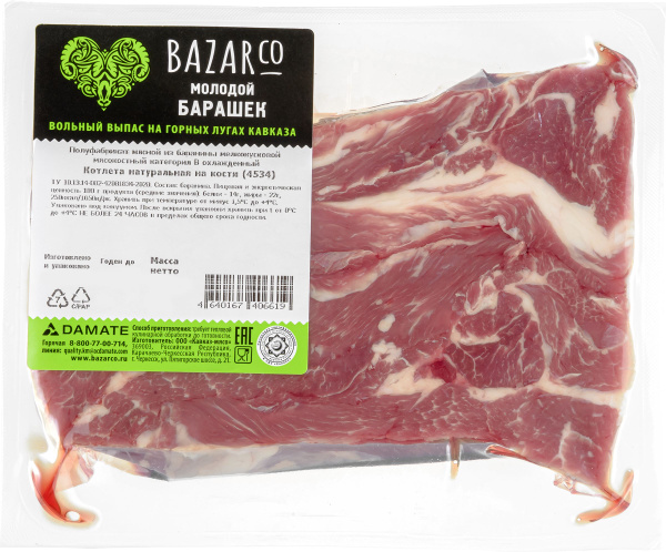 Баранина BAZARCO котлета натуральная на кости, кат.В, охлажденная, 400г ...