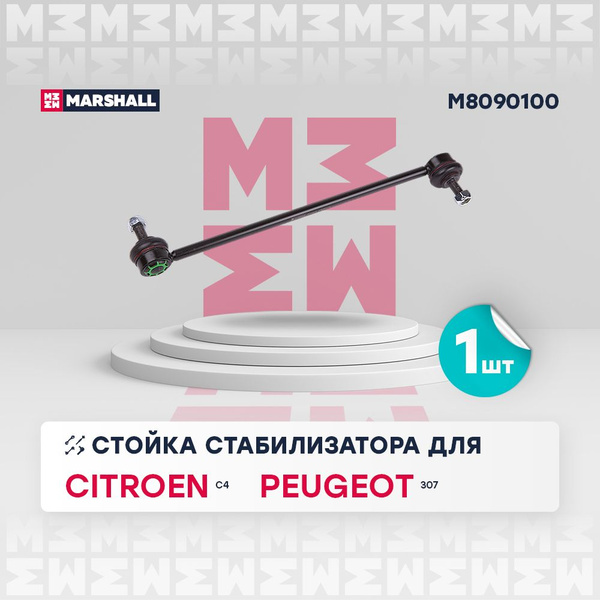 Стойка стабилизатора (левая/правая передняя) Citroen Ситроен C4 Coupe ...