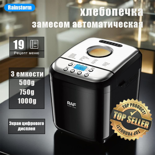 RAF Хлебопечка R.208. 600 Вт, вес выпечки 400 г, программ 19 купить на OZON по низкой цене ...