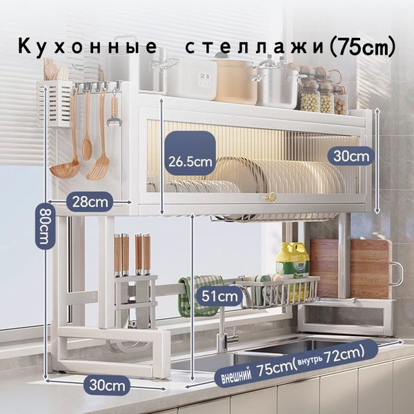 Сушилка для посуды , 75 см - купить по выгодной цене в интернет ...