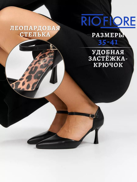 Туфли Rio Fiore купить на OZON по низкой цене (1629979099)