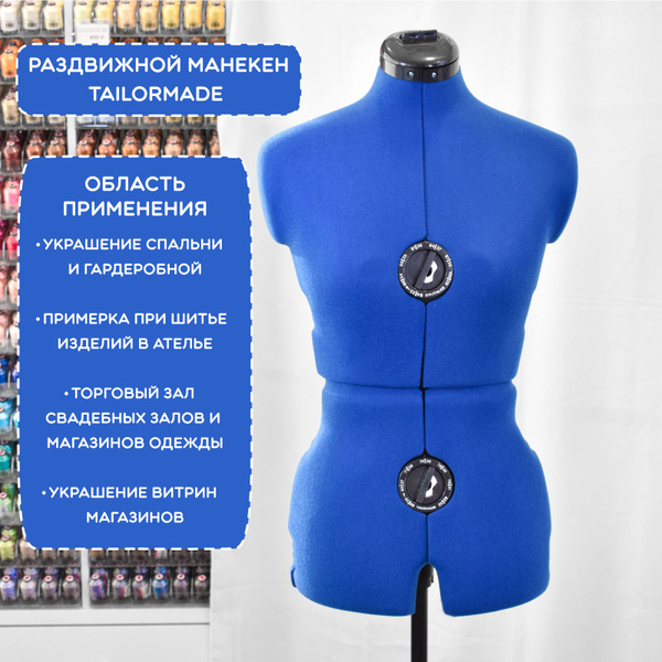 Манекен портновский Adjustoform Tailormade A/S синий купить на OZON по низкой цене (296242592)