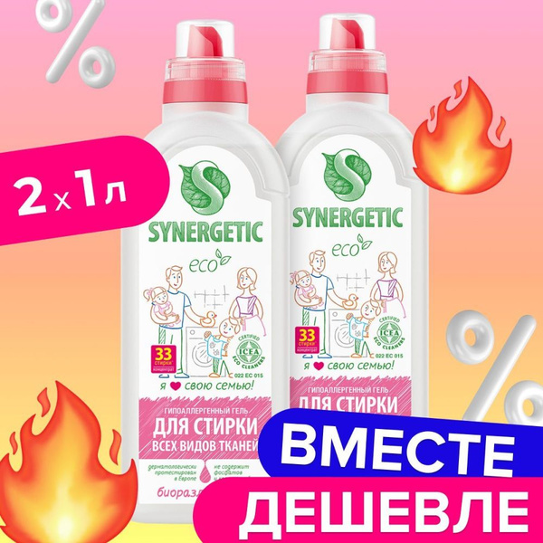Гель для стирки SYNERGETIC универсальный 1л-2шт, набор, жидкий порошок ...