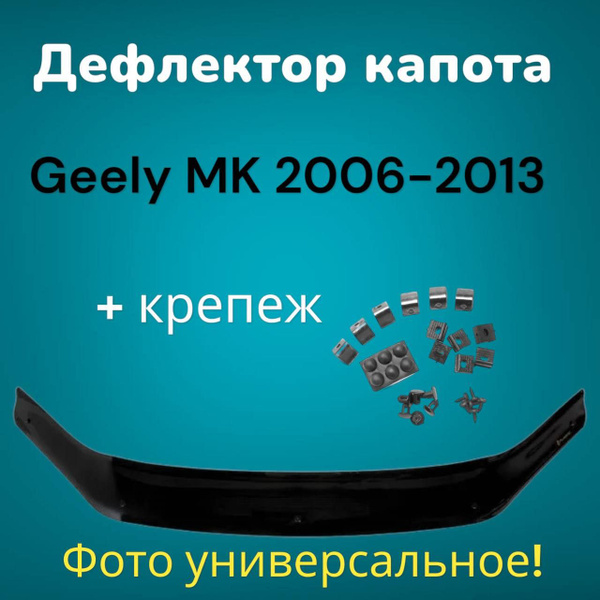 Дефлектор капота Sigma muxaANW_MK06 купить по выгодной цене в интернет ...