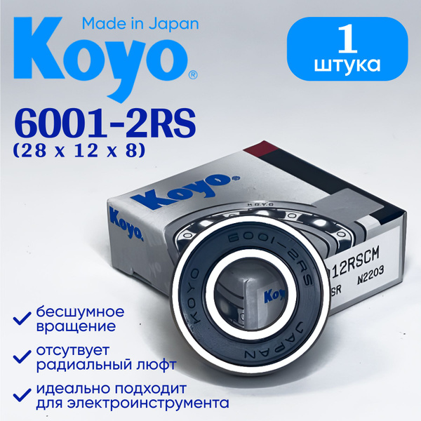 Подшипник 6001 2rs KOYO (6001rs/ 180101) размер 12*28*8 купить на OZON ...