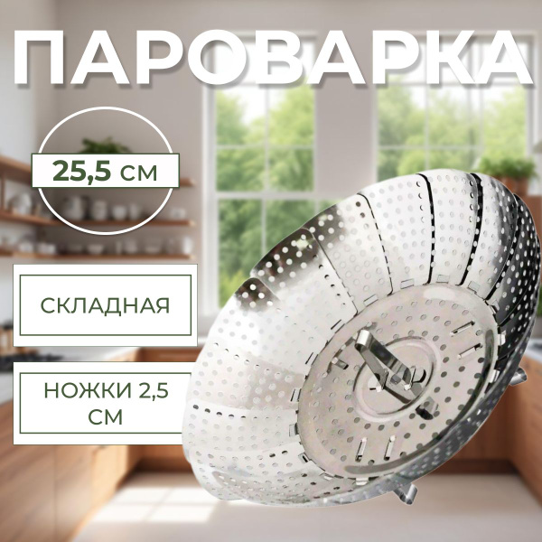 Пароварка, Нержавеющая сталь, 1 яруса купить по выгодной цене с ...