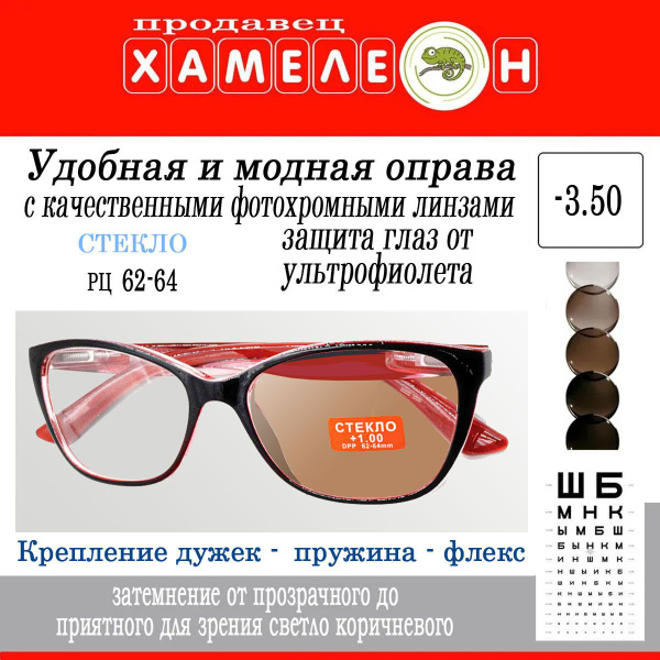 Готовые очки для зрения фотохром-хамелеон -3.5 РЦ 62-64 стеклянные ...