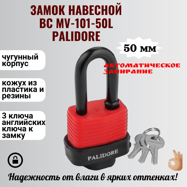 Замок навесной, всепогодный, влагозащищенный BC MV-101-50L, 50 мм ...