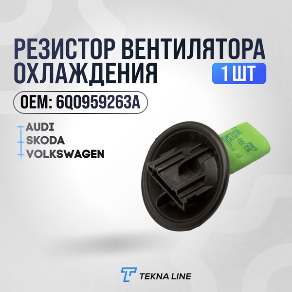 Резистор двигателя вентилятора для Audi, Seat, Skoda, Volkswagen ...