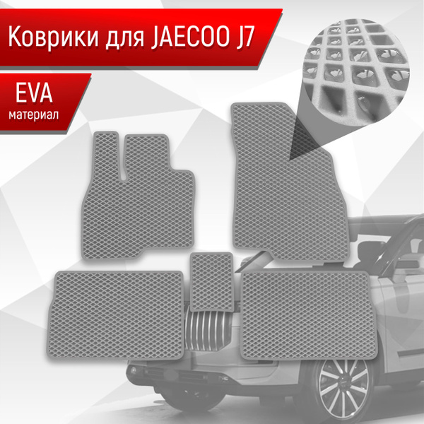 Коврики в салон автомобиля Richmark EVA JAECOO J7, цвет серый - купить по выгодной цене в ...