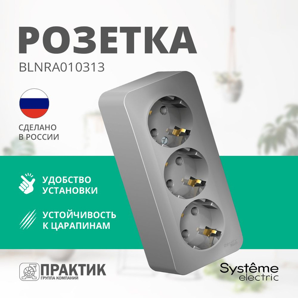 Розетка тройная Blanca Systeme Electric с заземлением без шторок для ...