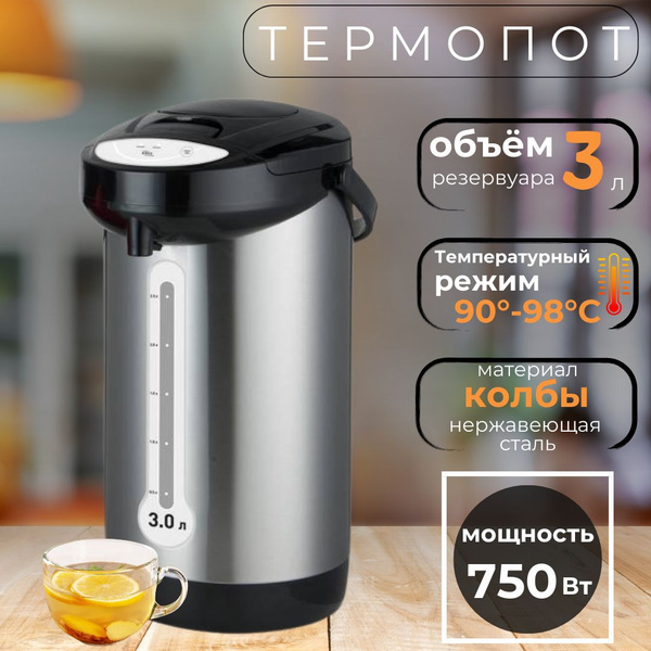 Термопот электрический чайник термос для кипячения воды бытовая техника нержавеющая сталь 3 л ...