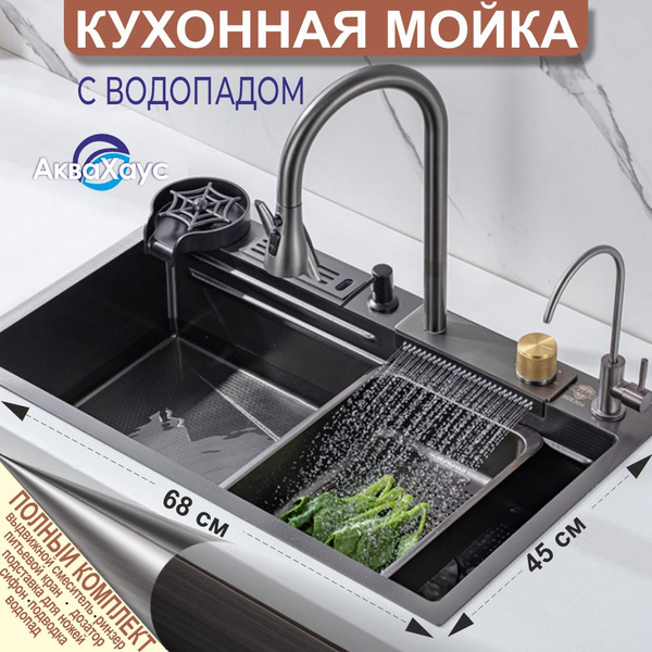 Кухонная мойка с водопадом 68 Х 45 / смеситель, дозатор, ринзер для ...