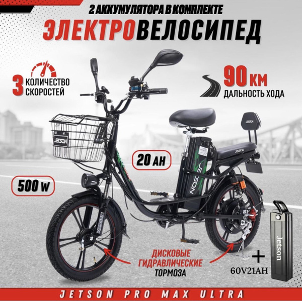 Электровелосипед Jetson Pro Max Ultra (2 аккумулятора 60V21Ah ...